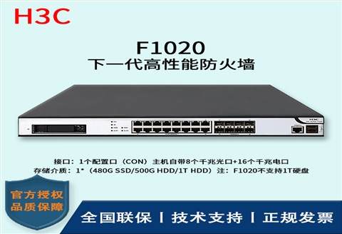 H3C/华三防火墙 F1020 冗余备份的双电源（1＋1备份）